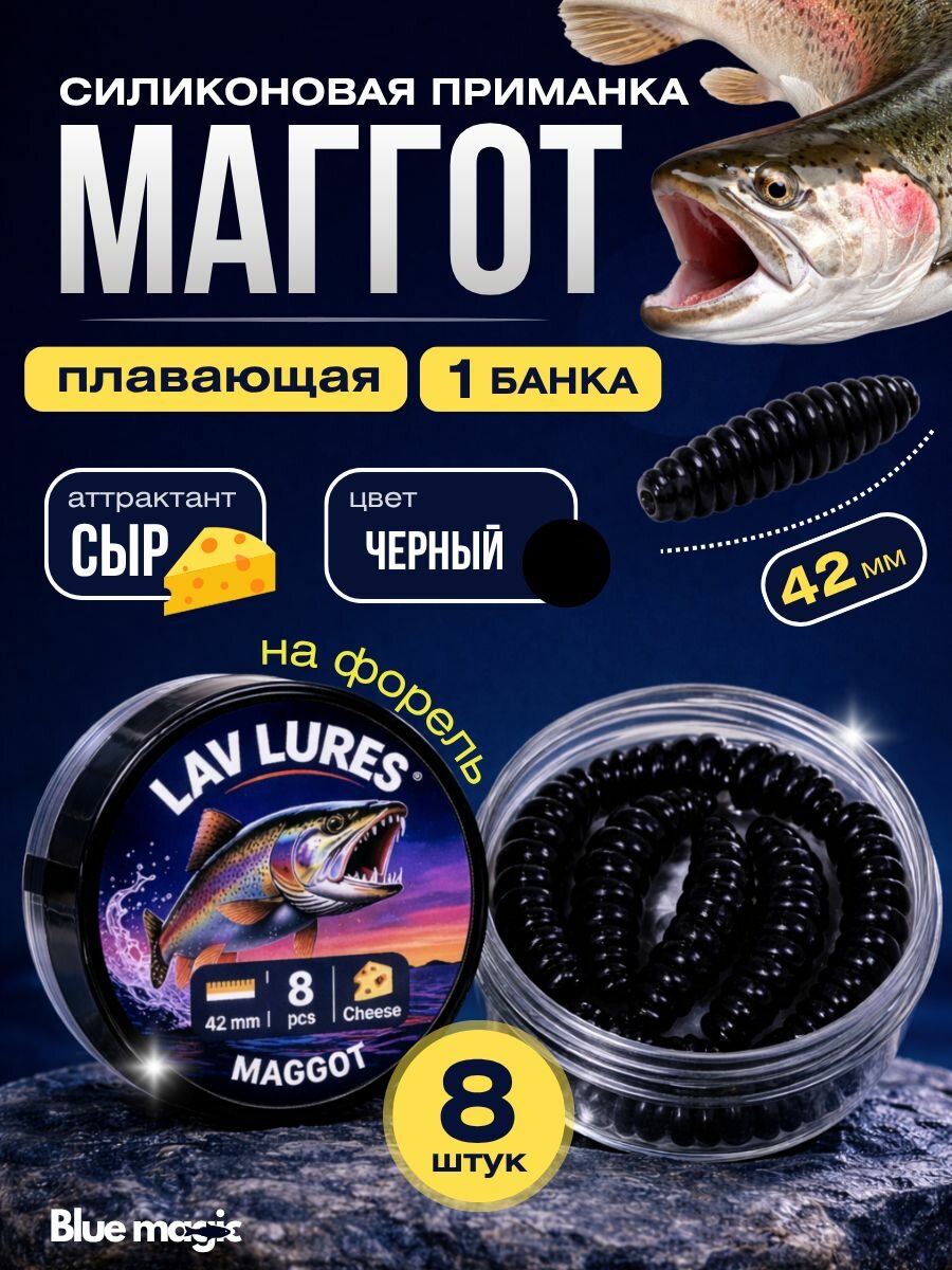 Силиконовая мягкая приманка Маггот со вкусом сыра, приманка для рыбалки на форель 42 мм 8 шт