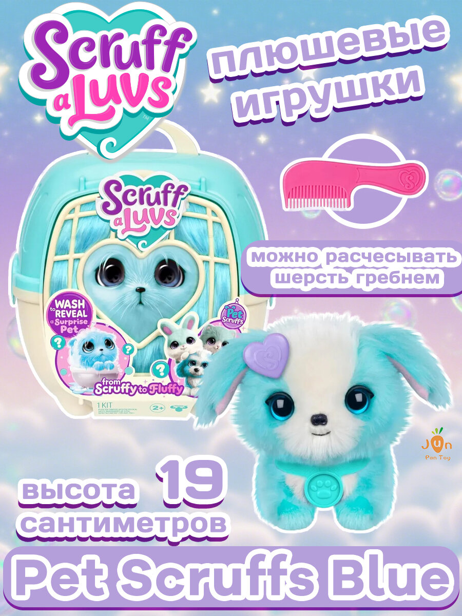 Плюшевые игрушки Moose Scruff a Luvs Pet Scruffs Blue / Детская плюшевая игрушка-сюрприз высотой 7,5 дюйма, с аксессуарами, подходит для девочек старше 2 лет, модный подарок на день рождения