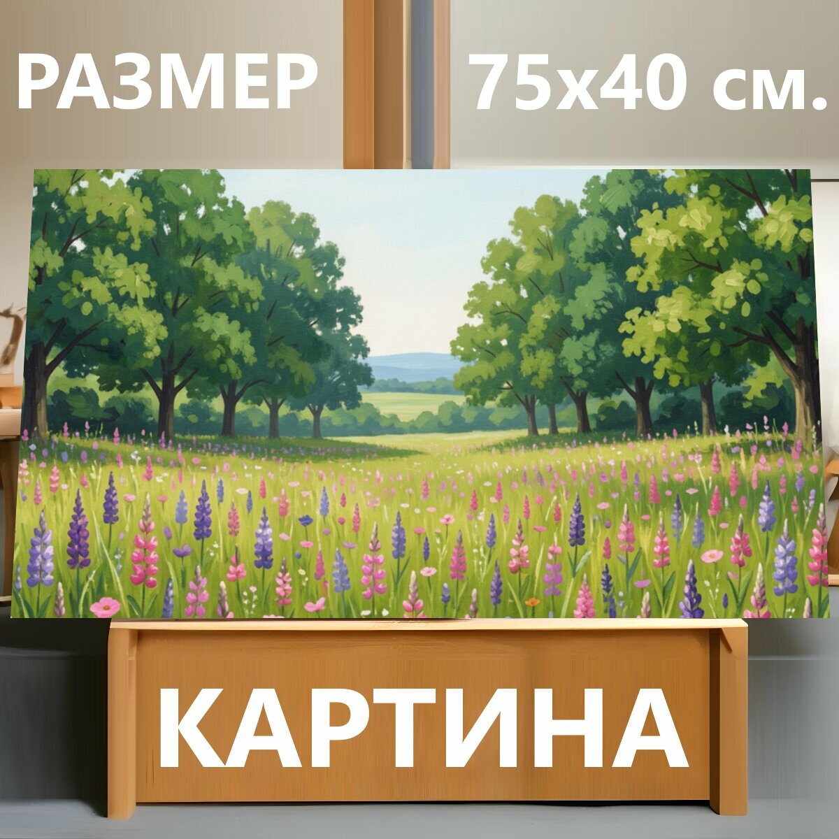Картина на холсте "Луговая поляна среди деревьев. Солнечная сельская сцена с пышным цветущим лугом, розовыми и лиловыми полевыми цветами." на подрамнике 75х40 см. для интерьера