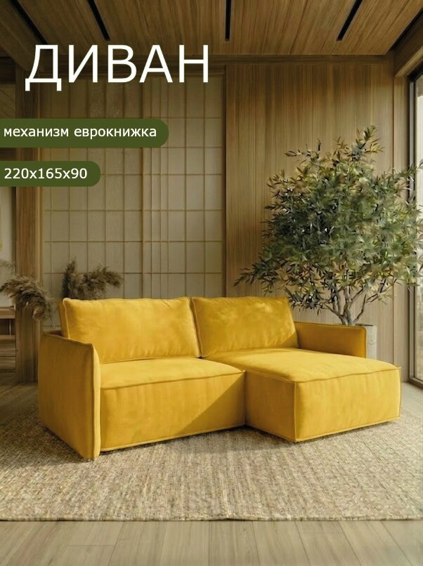 Диван, диван-кровать Брендосс 440 диван раскладной, угловой, модульный, материал износостойкий велюр, цвет желтый