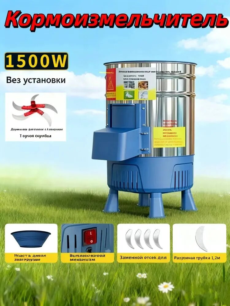 Кормоизмельчитель для фермы и дома 1500 Вт, 1500 кг/час