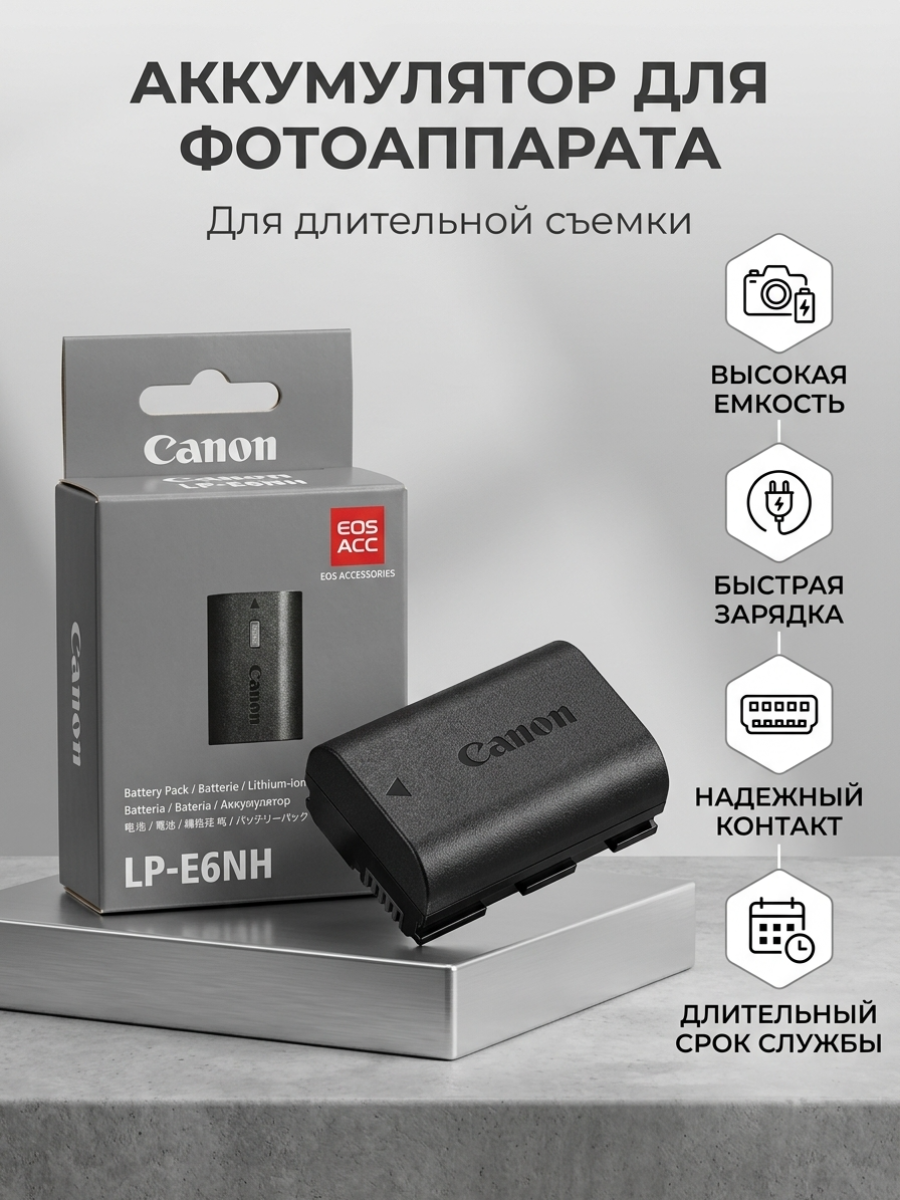 Аккумулятор Canon LP-E6NH, для Canon EOS R5/R6/R7/R, литий-ионная технология, OEM