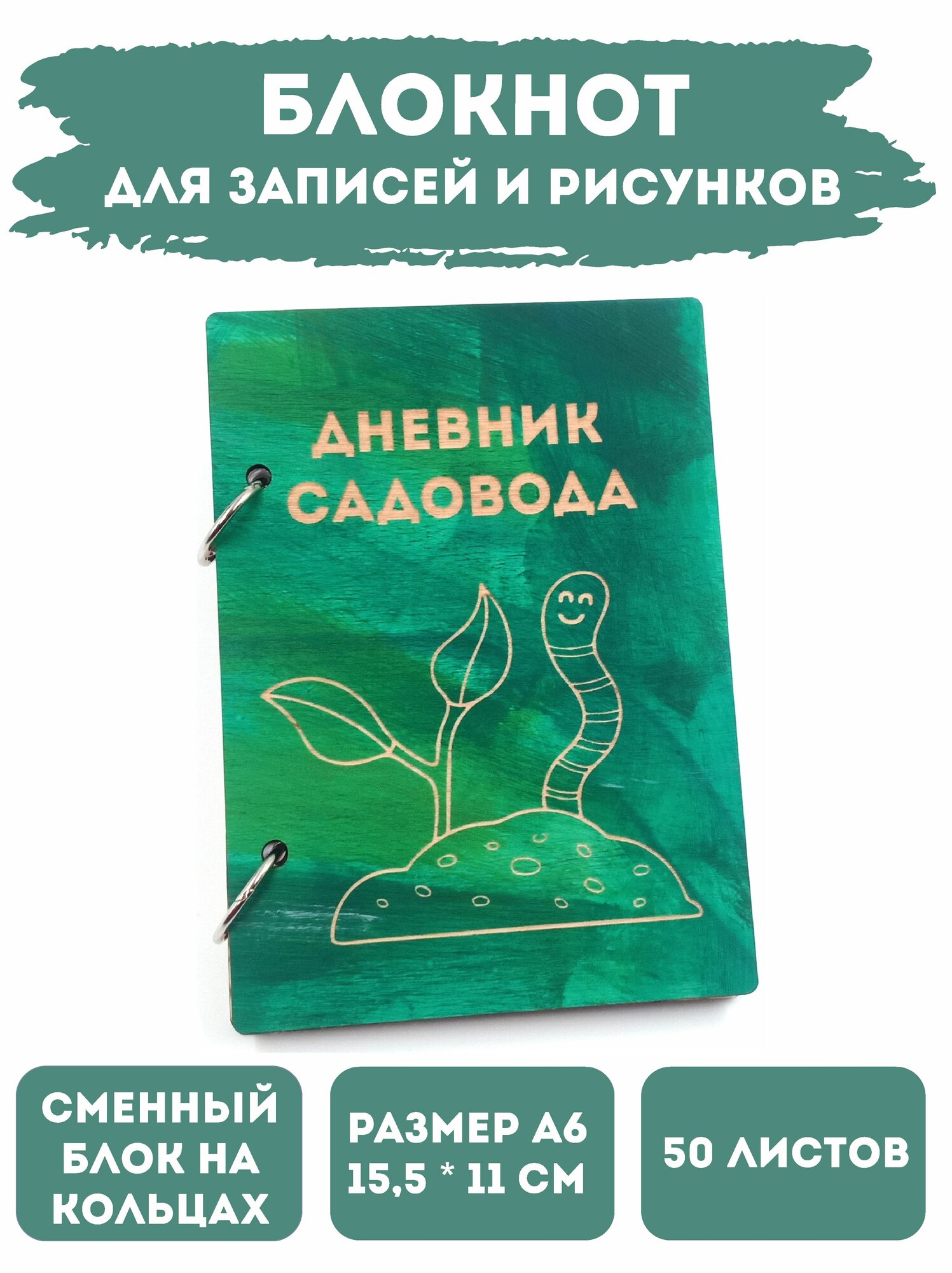 Блокнот Hand Owl "Дневник садовода" , А6, твердая обложка, деревянная, 50 л