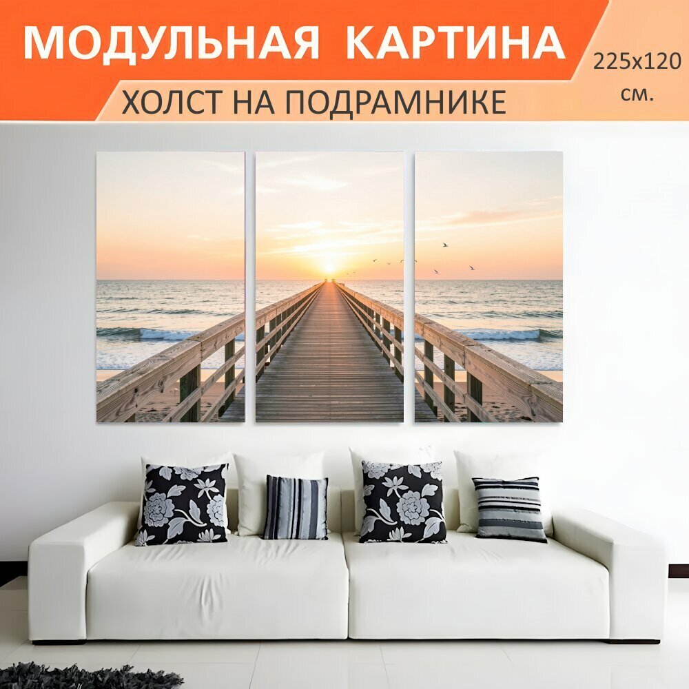 Модульная картина на холсте "Пирс к морю на закате. Длинный деревянный настил уходит к горизонту над спокойной водой, мягкий вечерний." триптих на подрамнике 225х120 см. для интерьера
