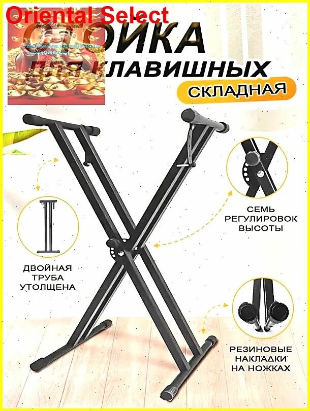 Стойка для пианино, электронная подставка для клавишных, складная X-type, универсальный тип, черный 1 комплект