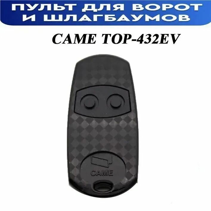 Пульт для шлагбаумов и ворот Came Top 432-EV