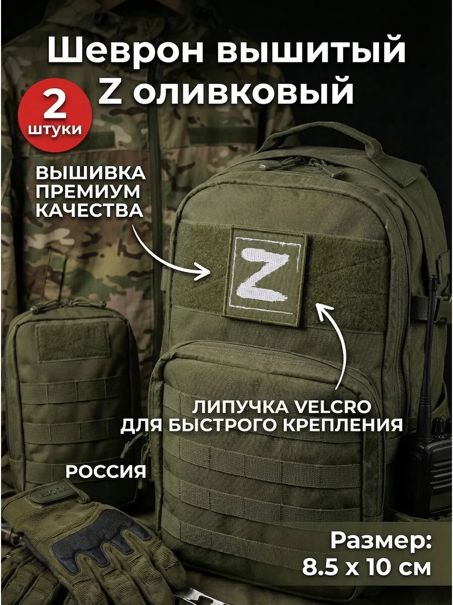 Шеврон Z на липучке вышитый