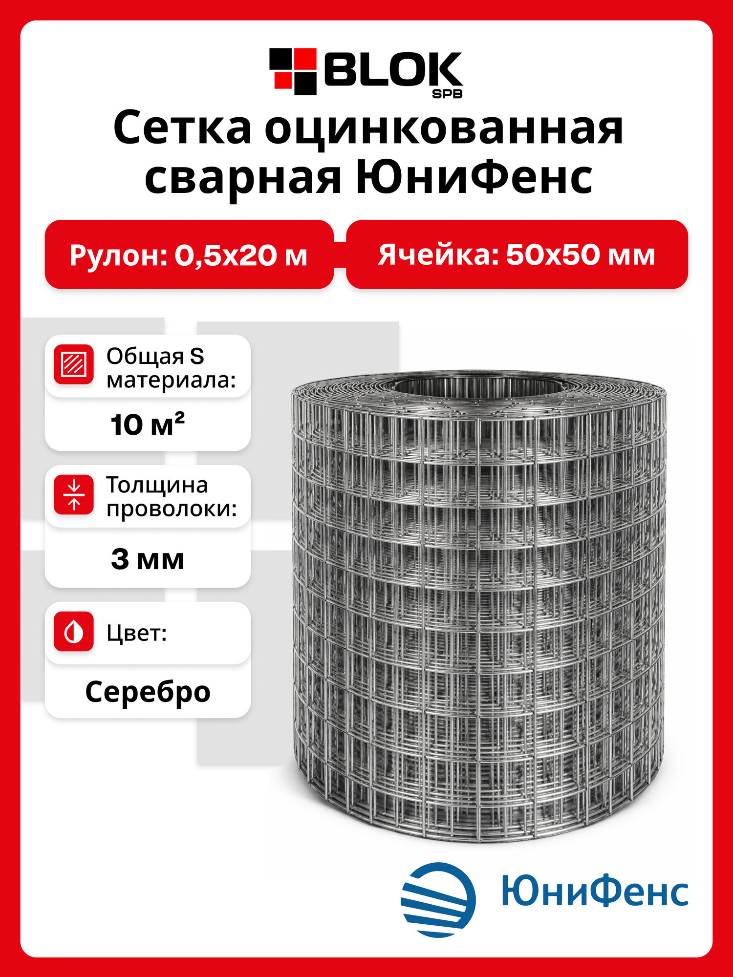 Сетка сварная оцинкованная яч. 50х50 мм, d 3 мм, 0.5х20 м для габионов, армирования, ограждения