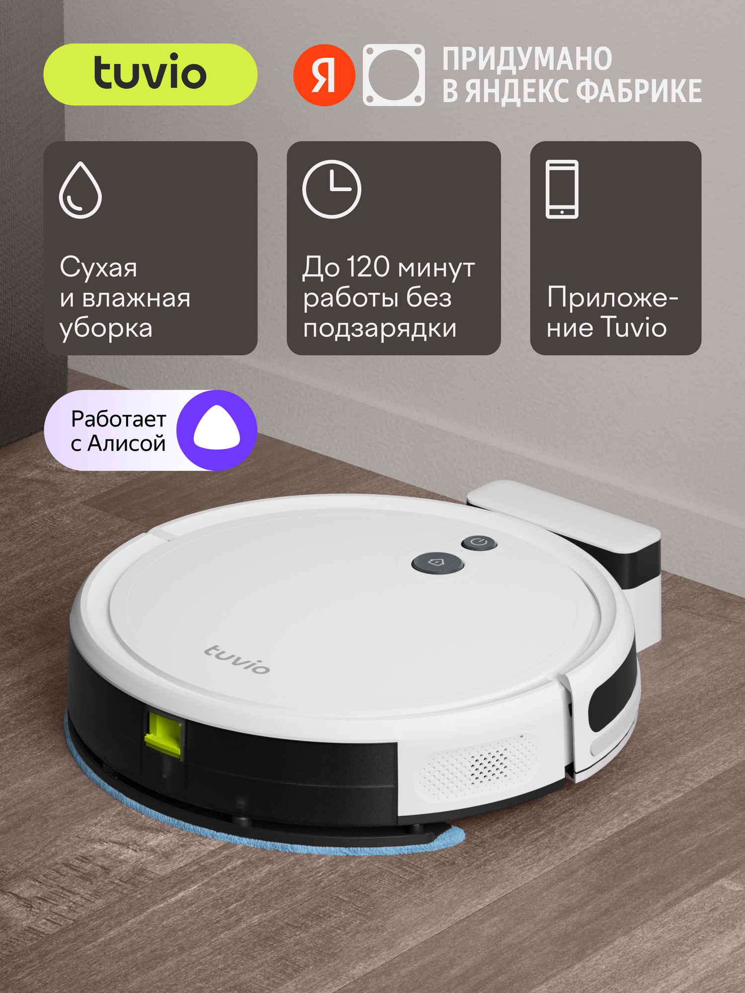 Робот-пылесос с Wi-Fi и влажной уборкой, Tuvio TR01MGBW, белый