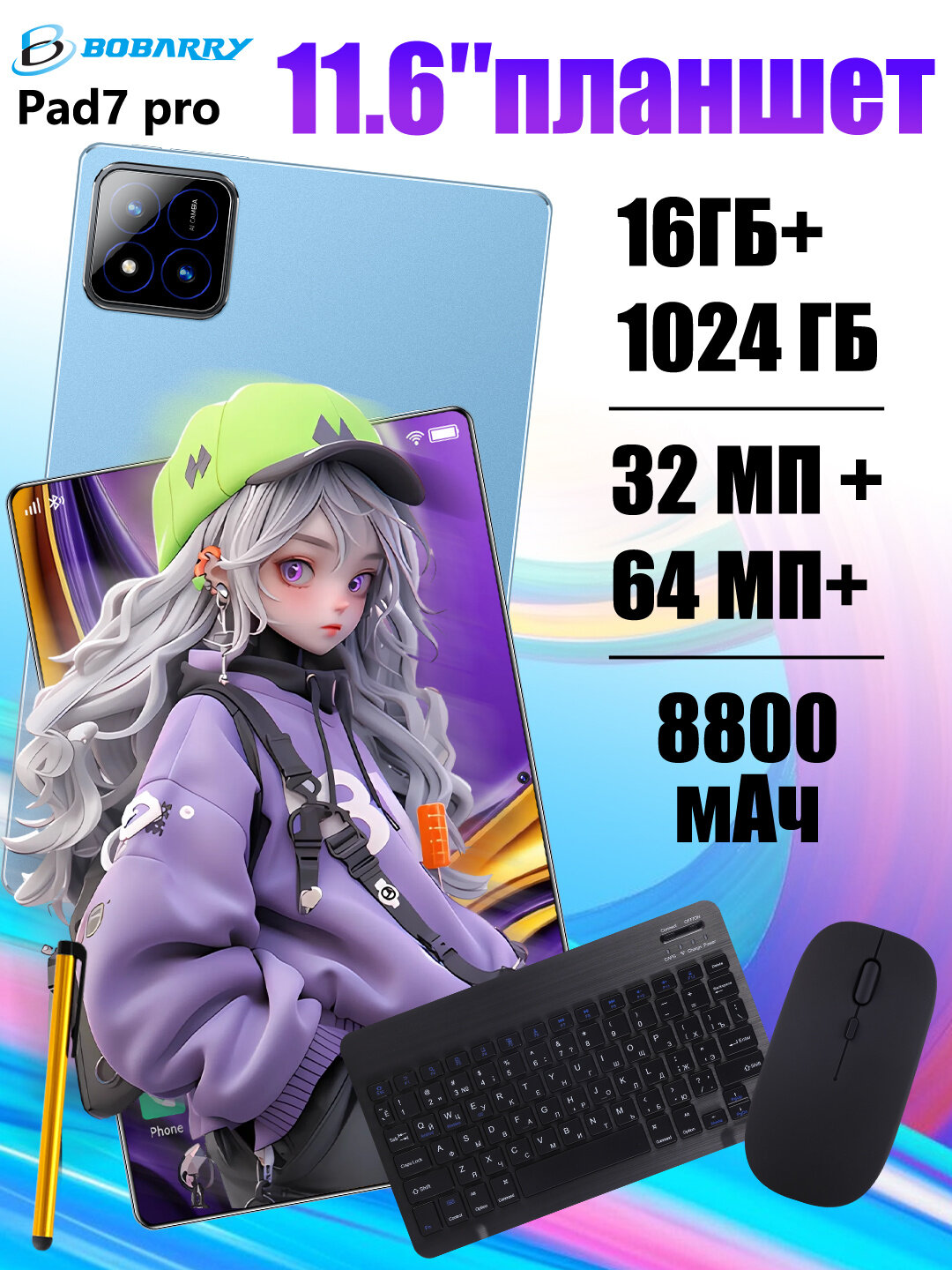Игровой планшет андроид Pad7 Pro 5G 16/1024 ГБ с клавиатурой, 11,6-дюймовый, процессор Helio G99 11.6" 90 Гц Android 14 8800 мАч