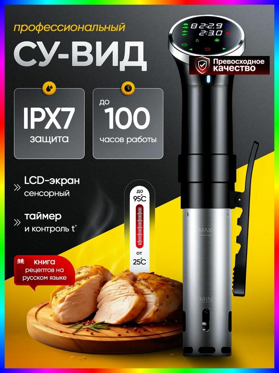 Су-вид для готовки с регулируемой температурой и таймером-Это