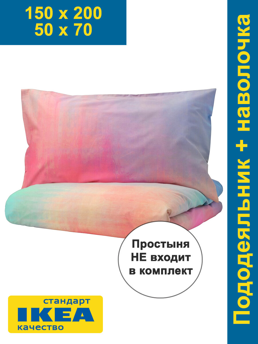 Постельное белье 1.5 истэро (икеа пипстэкра) 150x200/50x70 разноцветный, миткаль KL-60438951