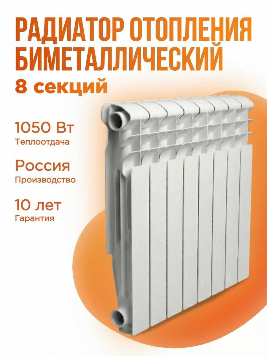 Valfex Радиатор отопления биметаллический Base 500 8 секций / боковое подключение, батарея отопления