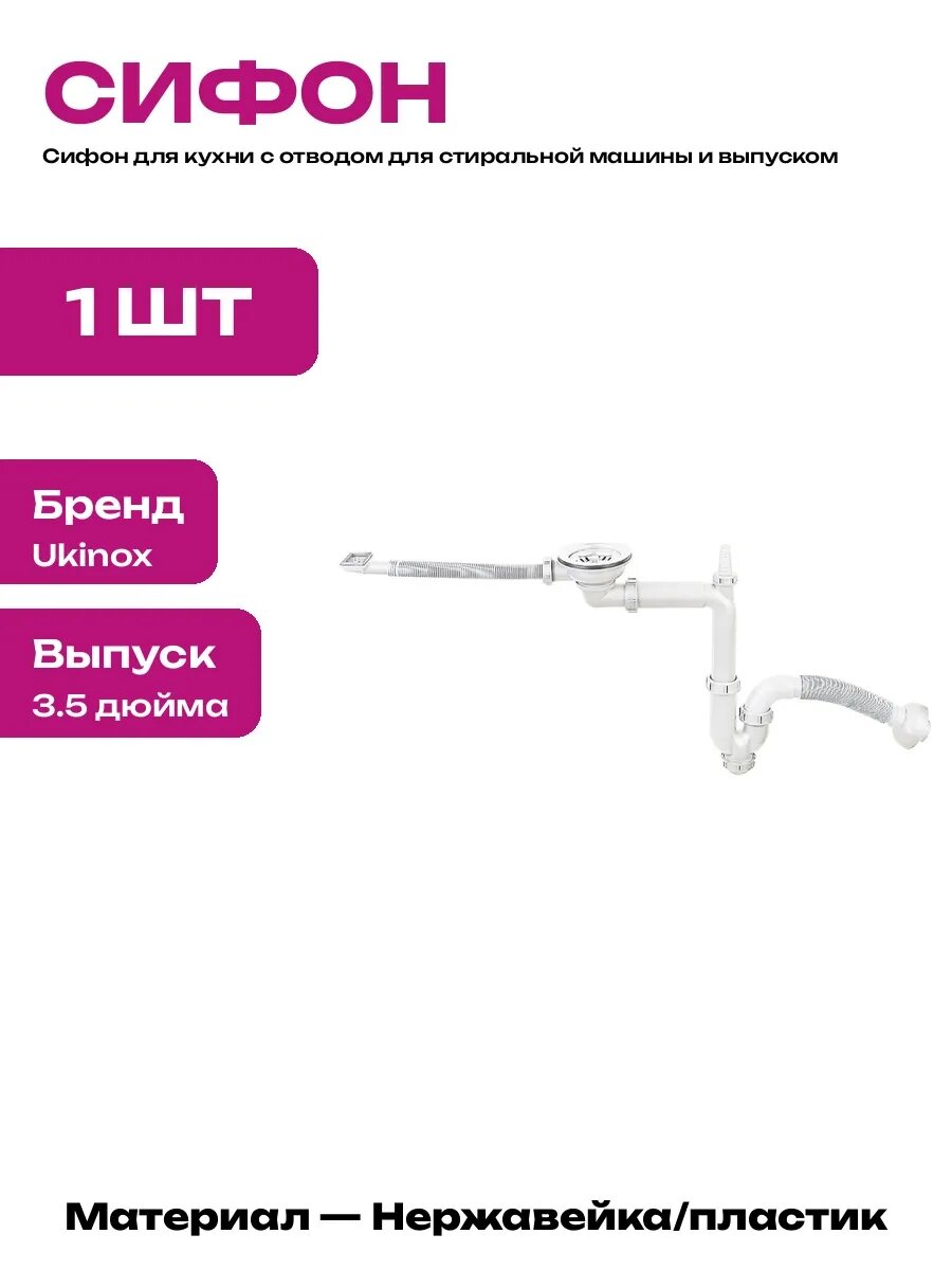 Выпуск для раковины на кухню с прямоугольным переливом S905