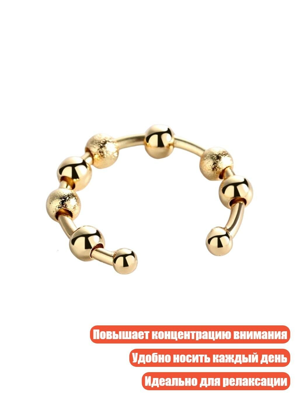 Вращающееся кольцо-антистресс, Золото