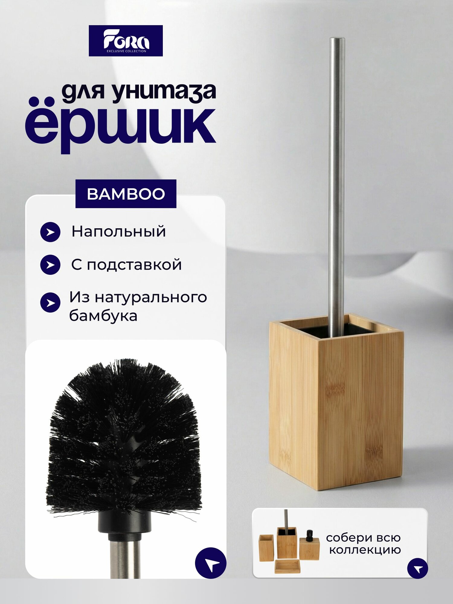 Ершик для унитаза туалетный с подставкой напольный деревянный бамбук Fora BAMBOO