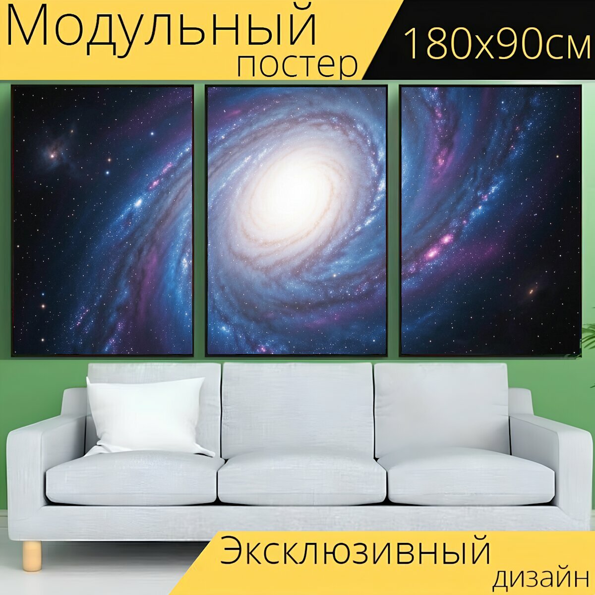 Модульный постер "Спиральная галактика в космосе. Яркое изображение далёкой вселенной с закрученным звёздным скоплением, светящимся." 180 x 90 см. для интерьера на стену в тубусе