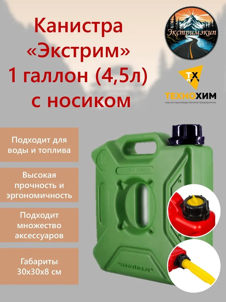 Канистра "Экстрим" Драйв с носиком 1gl - 4,5л хаки