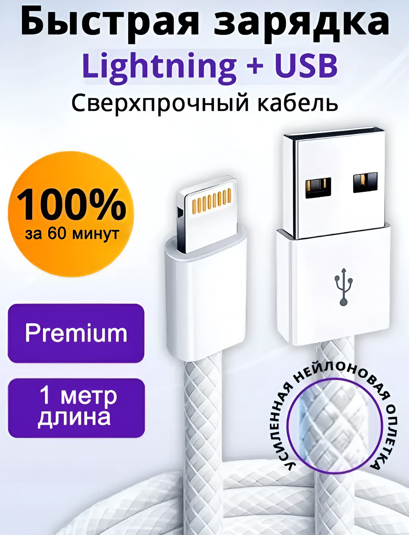 Кабель для зарядки, для iPhone/iPad/iPod, Lightning-USB, белый, быстрая зарядка