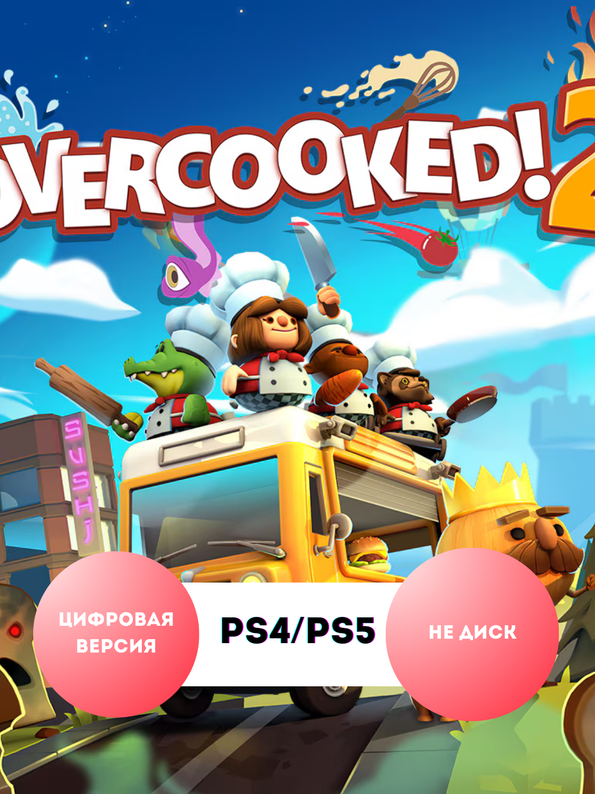 Игра Overcooked! 2 PS4 & PS5