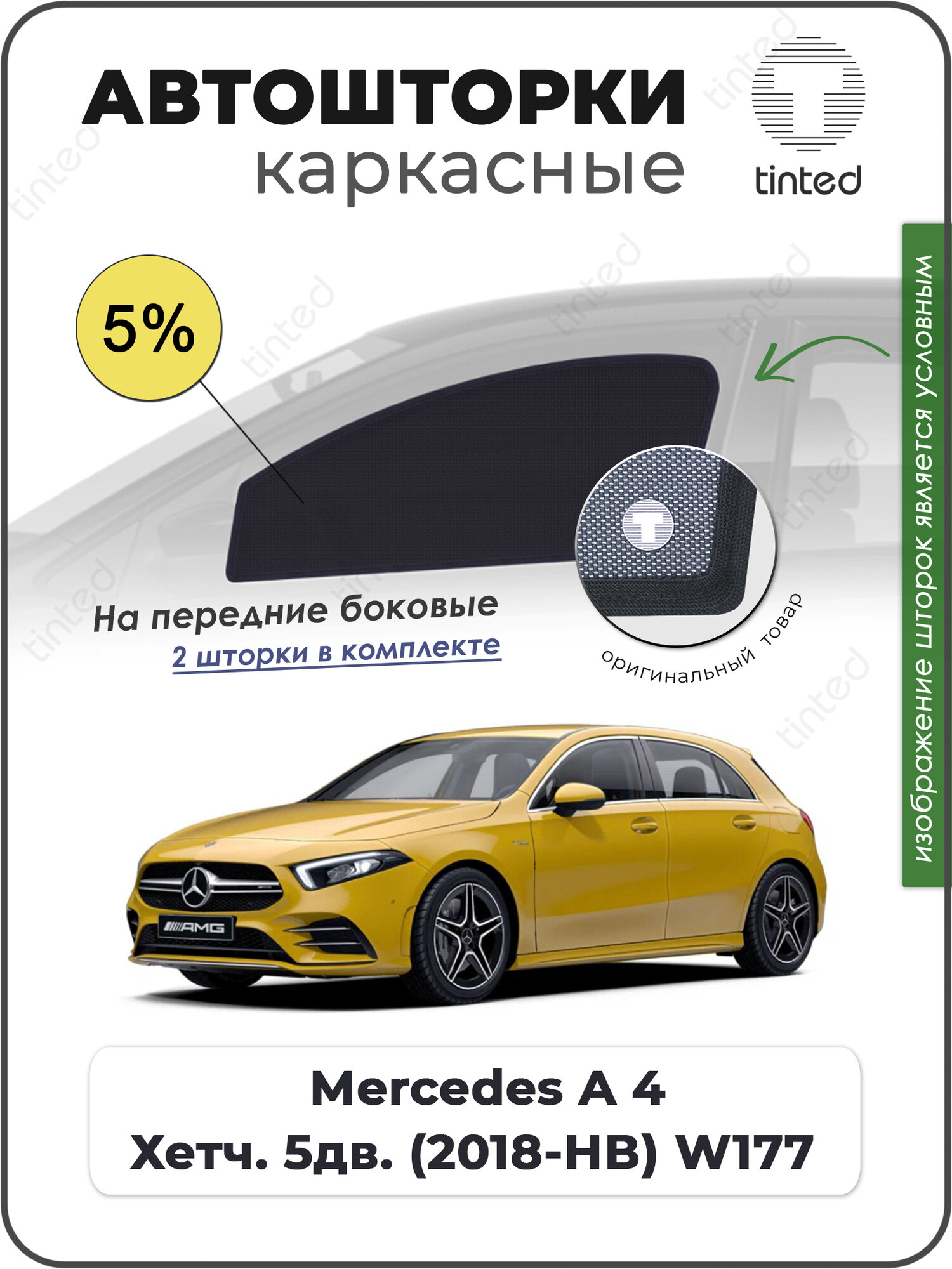 Шторки на автомобиль солнцезащитные Mercedes-Benz A-klasse 4 Хетчбек 5дв. (2018 - по н. в.) W177 на передние двери 5%, сетки от солнца в машину мерседес А В177, Каркасные автошторки Premium