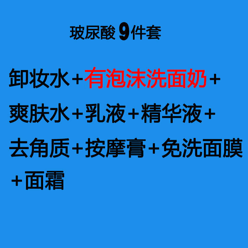 Набор для ухода за кожей с гиалуроновой кислотой, увлажняющий тоник, массажный крем, сыворотка, лосьон, набор для больниц.
