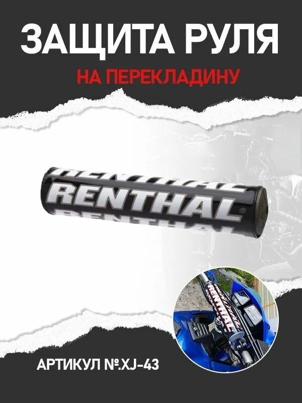 Подушка-защита для руля мотоцикла, накладка на центральную скобу — универсальная установка, защита и эстетическое обновление