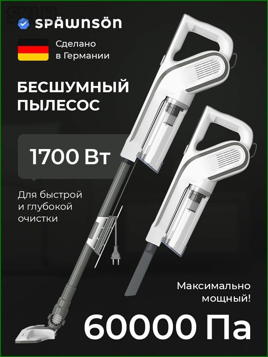 Вертикальный пылесос