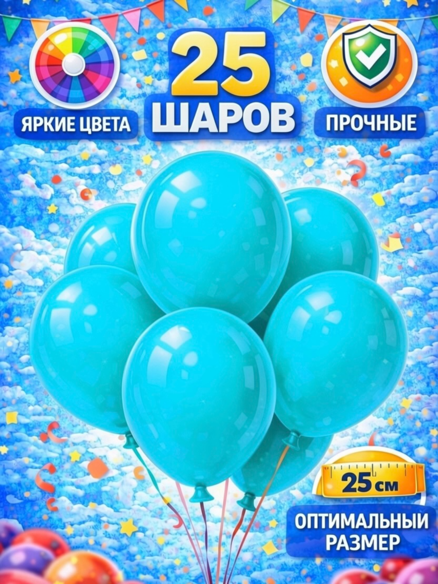 Воздушные шары бирюзовые, набор 25 штук для праздника, украшения и декора