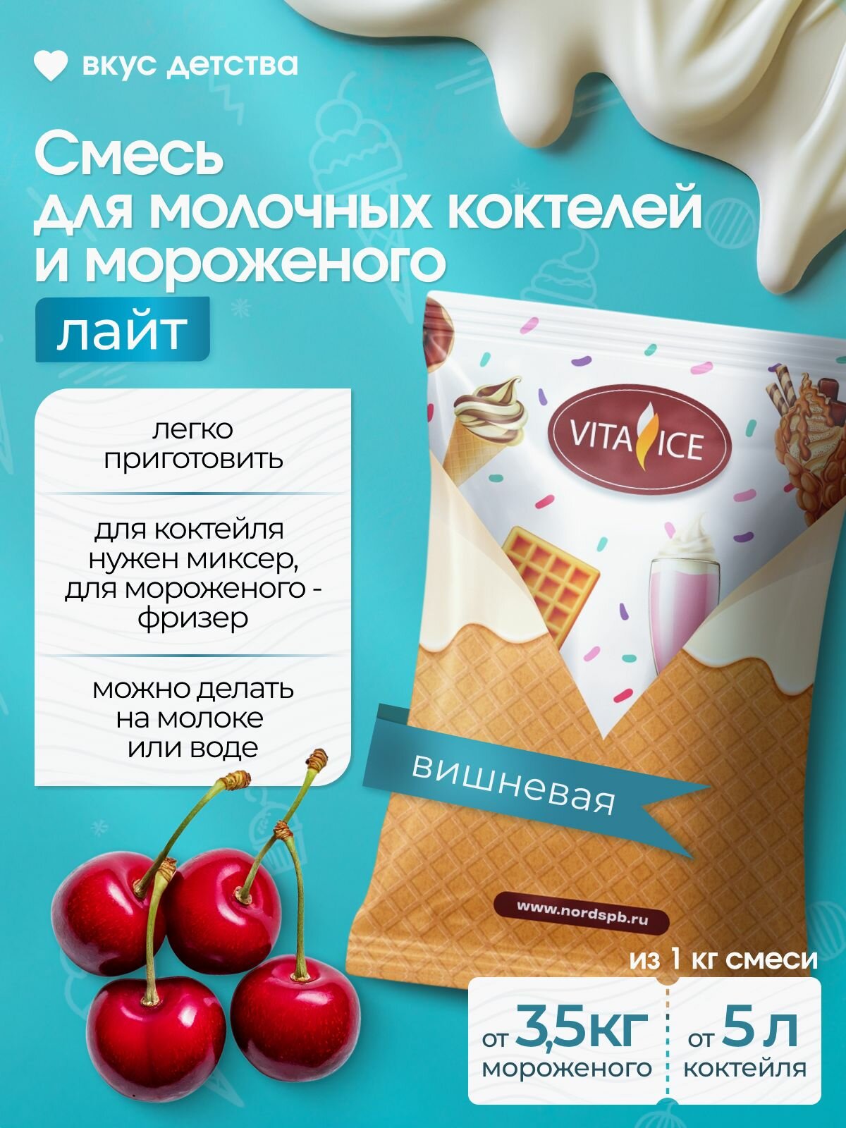 Смеси для мягкого мороженого Vita Ice Экстра Лайт - Вишня 1кг