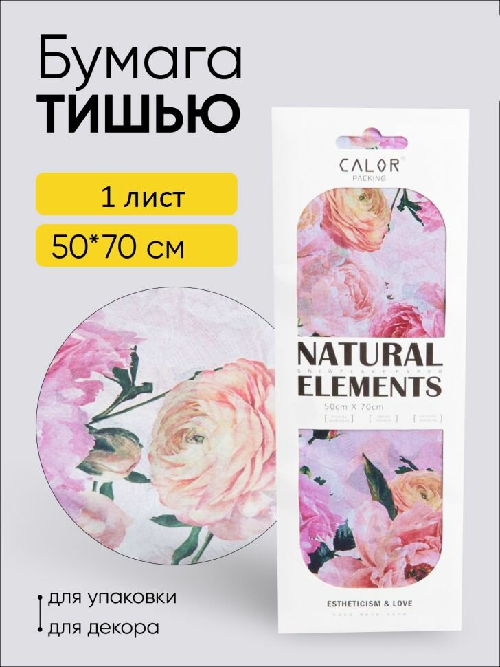 Бумага тишью 50х70см, 1 лист. цветочки Для упаковки подарков, для творчества, рукоделия