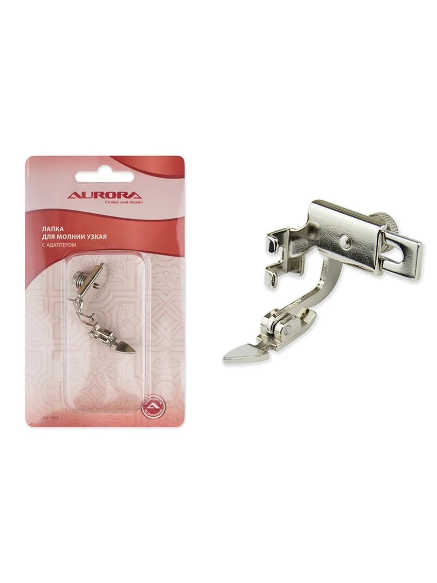 Лапка для шв. маш. AU-162 для молнии узкая с адаптером