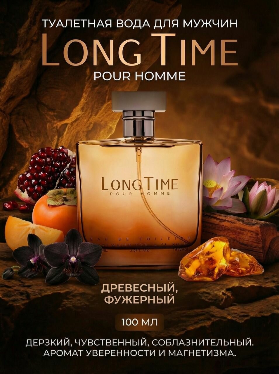 Туалетная вода мужская Long Time pour homme парфюм для мужчин 100 мл.