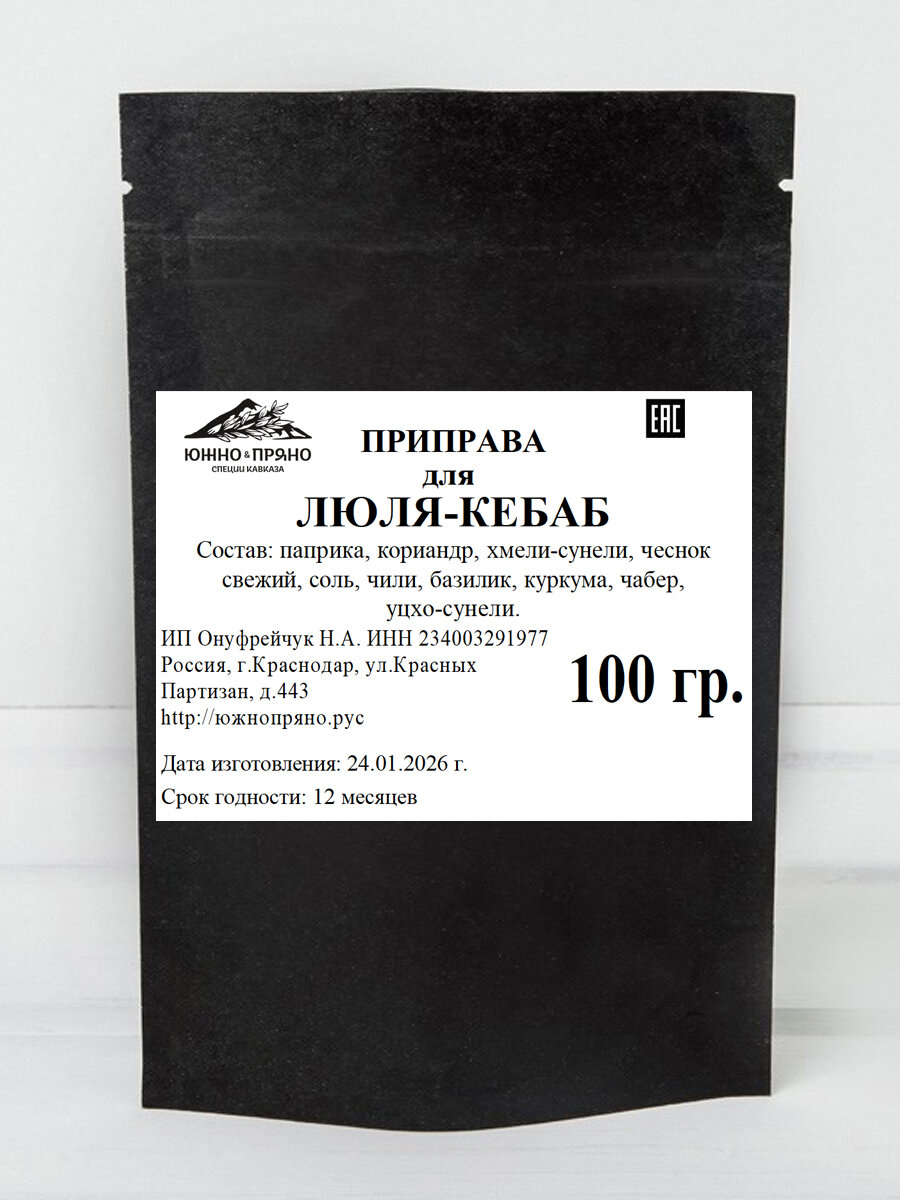 Смесь специй для люля-кебаб 100 г, приправа для фарша, шашлыка и гриля, кавказские специи, Южно & Пряно — фото 1