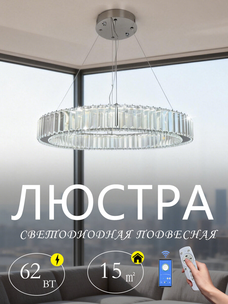 Светодиодный подвесной светильник / Хромированная / Круглая / 62 Вт / 15 м²/спальня/детская комната