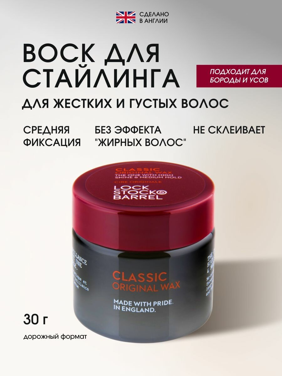 Воск для волос мужской 30 г Classic Original Wax Lock Stock & Barrel средство для укладки волос