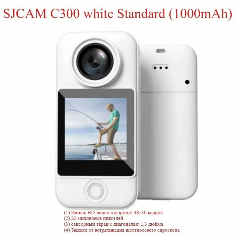 Спортивная камера SJCAM C300 white Standard, Pocket Action Camera 4K FHD,30-метровая водонепроницаемая камера 5G WiFi