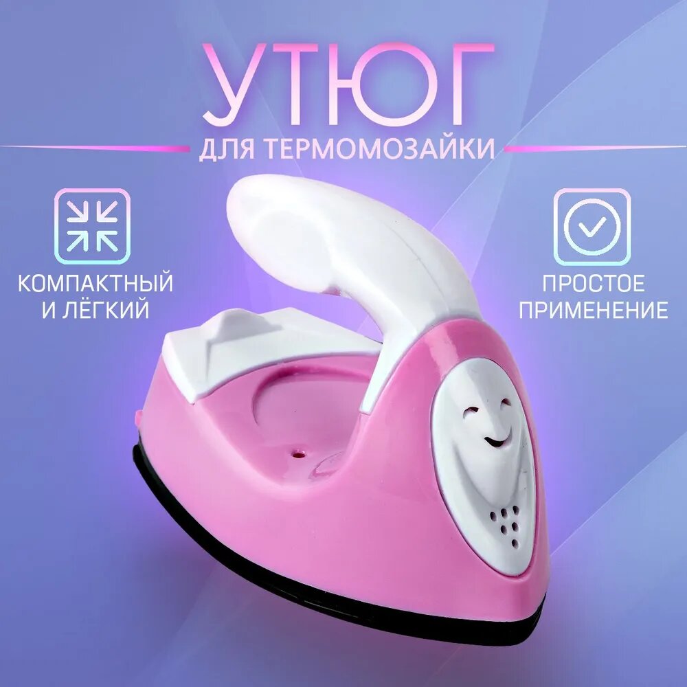 Мини утюг для термомозаики (Евро вилка) / утюг для рукоделия, дорожный. Размер 10х6.5 см. Цвет бело-розовый
