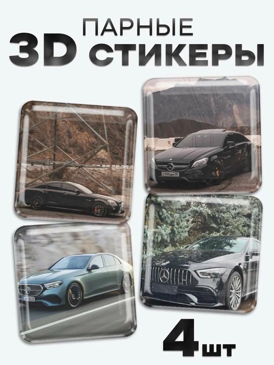 3D стикеры, наклейки на телефон Mercedes