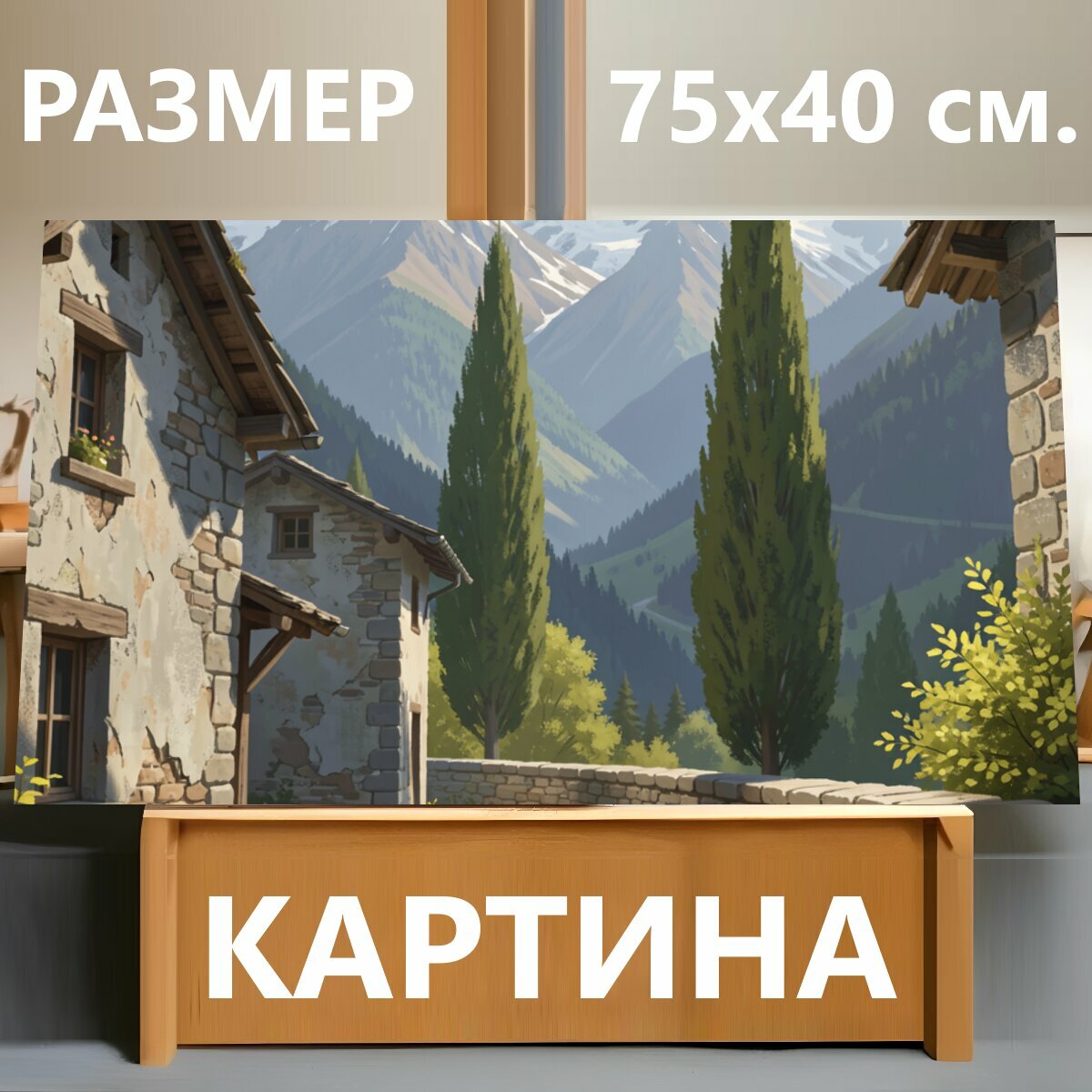 Картина на холсте "Альпийская деревня у гор. Живописный средиземноморский пейзаж с каменными домами, узкой тропой, кипарисами и заснеженными." на подрамнике 75х40 см. для интерьера