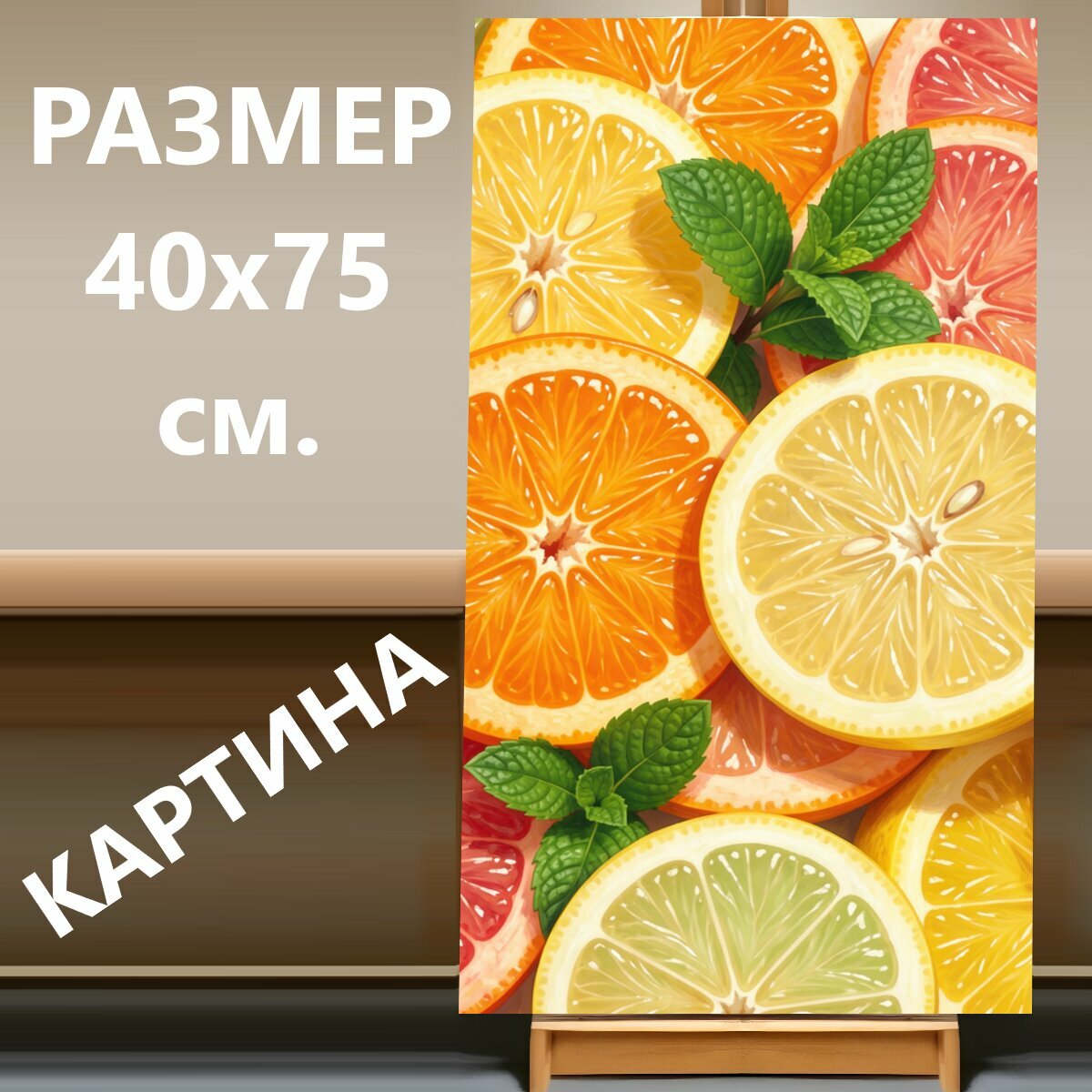 Картина на холсте "Цитрусовые дольки с мятой. Яркая летняя композиция с сочными ломтиками цитрусовых: апельсин, лимон, грейпфрут и лайм." на подрамнике 75х40 см. для интерьера