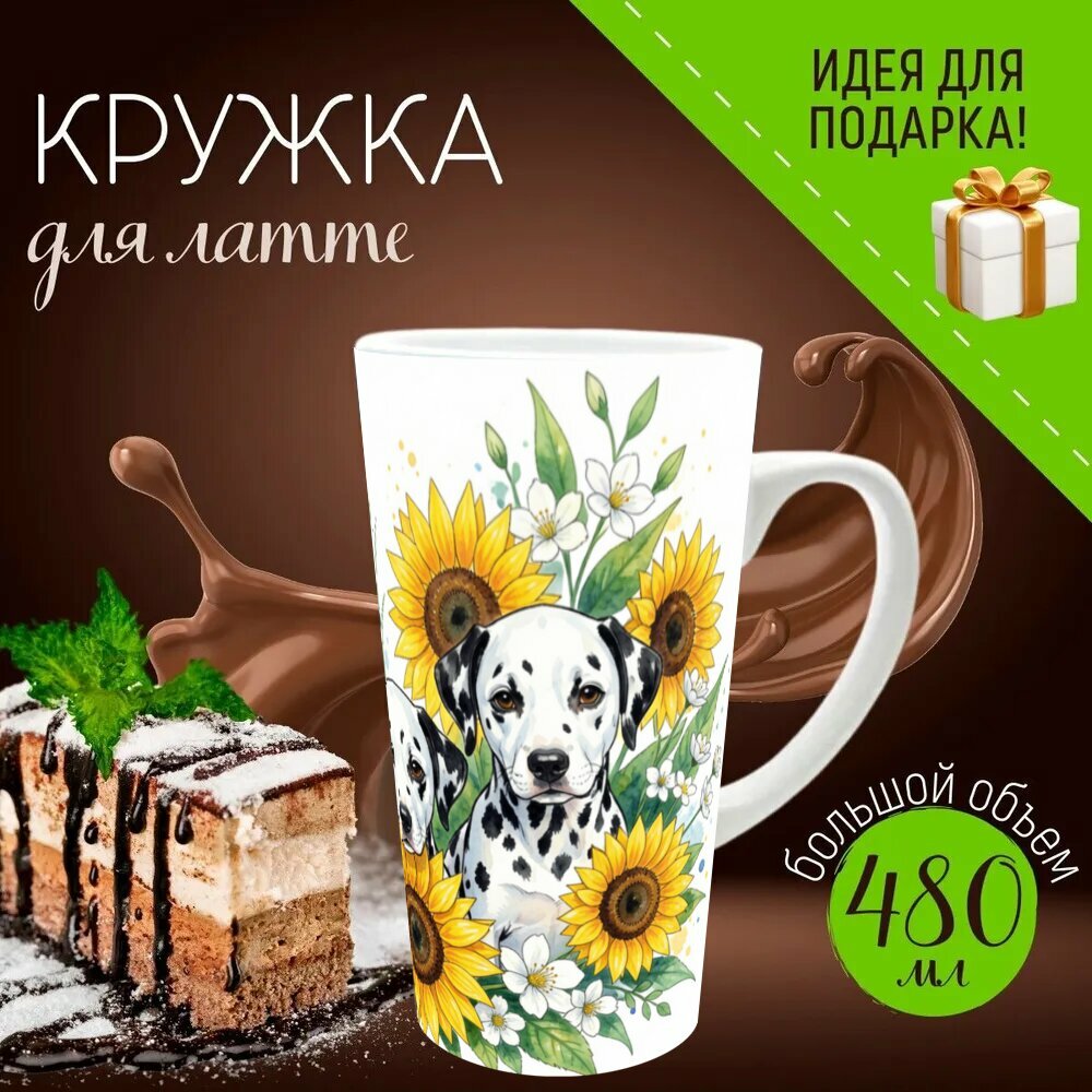 Кружка латте керамическая большая для чая и кофе с прикольным принтом "Три далматинца среди цветов. Акварельная иллюстрация с тремя пятнистыми щенками в окружении ярких." 500 мл.