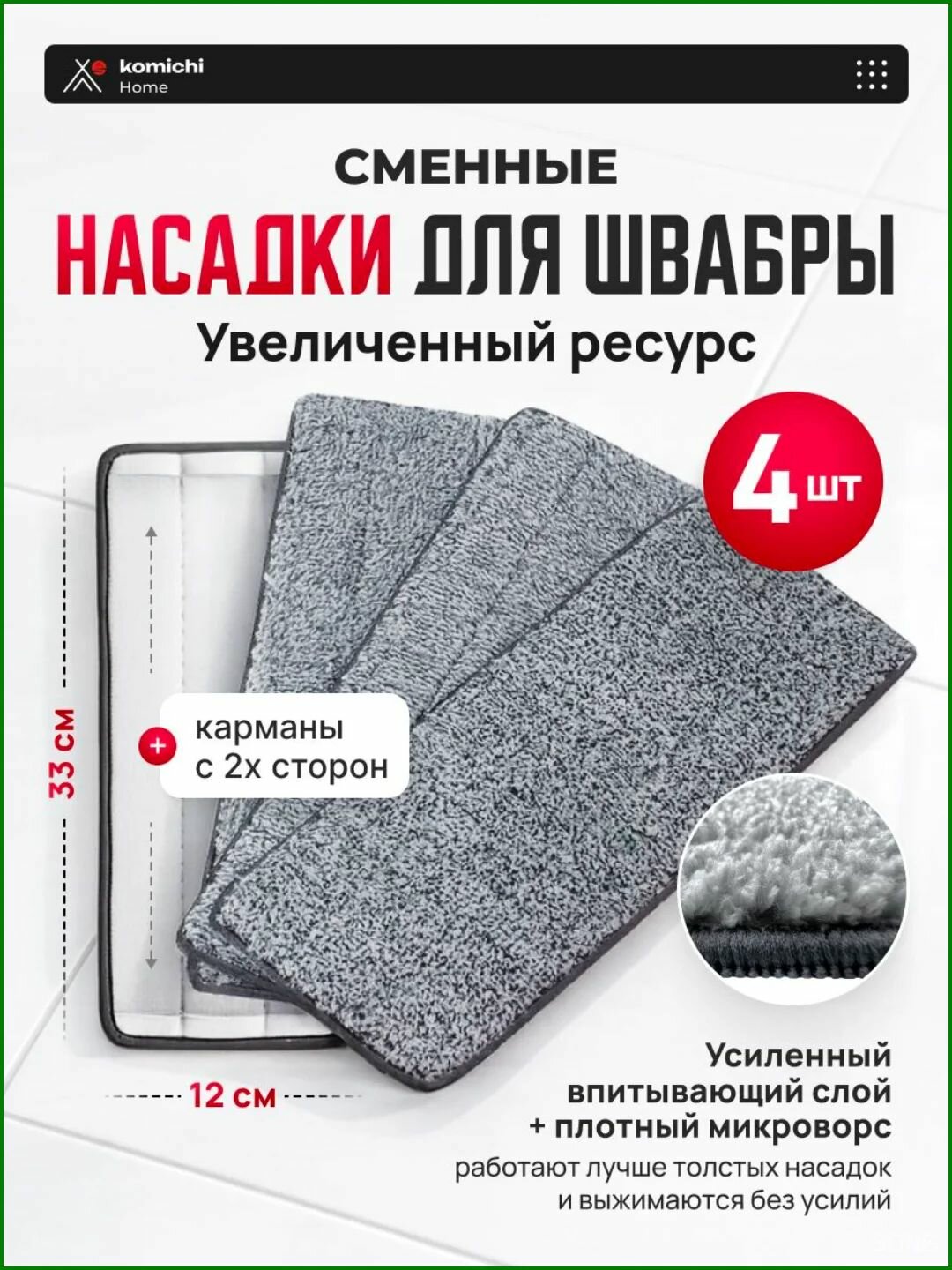 Насадка на швабру