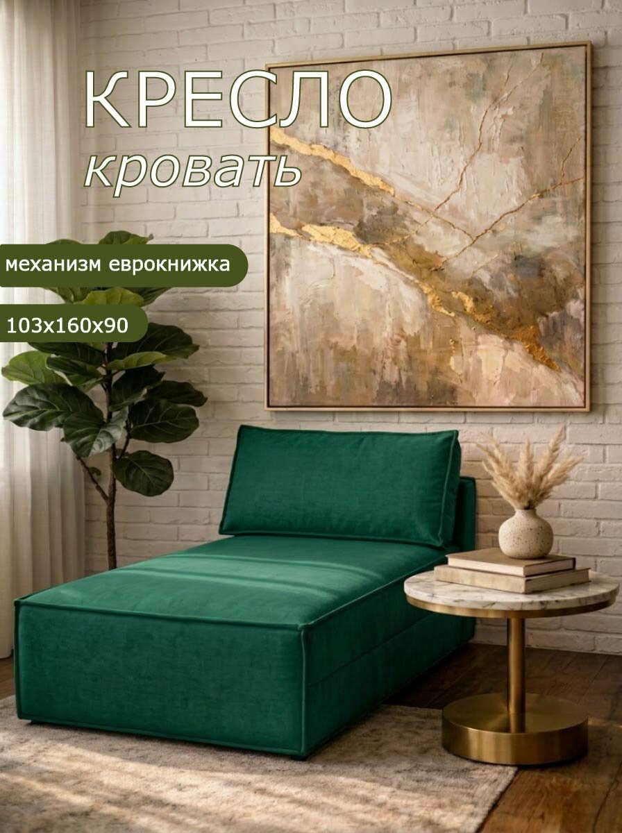 Кресло Брендосс 442 раскладное, кресло-кровать без подлокотников, материал износостойкий велюр, цвет изумрудный