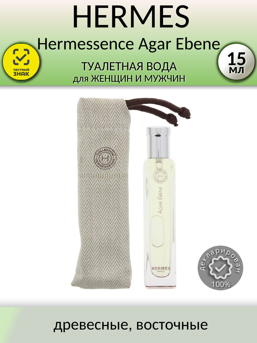 Туалетная вода Hermes Hermessence Agar Ebene Унисекс 15 мл древесный, восточный аромат