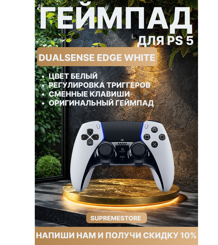 Беспроводной контроллер Sony DualSense Edge для PlayStation 5