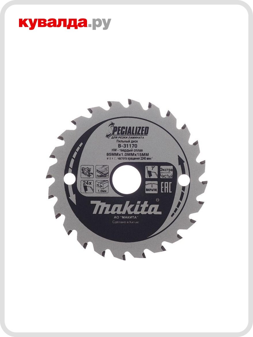 Пильный диск MAKITA 85х24х15 дерево Specialized (B-31170)