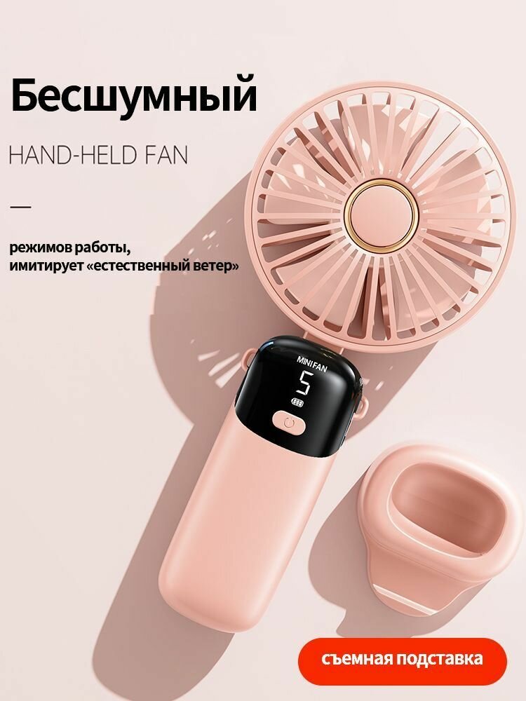 Настольный вентилятор Портативный ручной вентилятор，настольный вентилятор，USB аккумуляторный мини-вентилятор, подарок для женщин и мужчин, светло-розовый