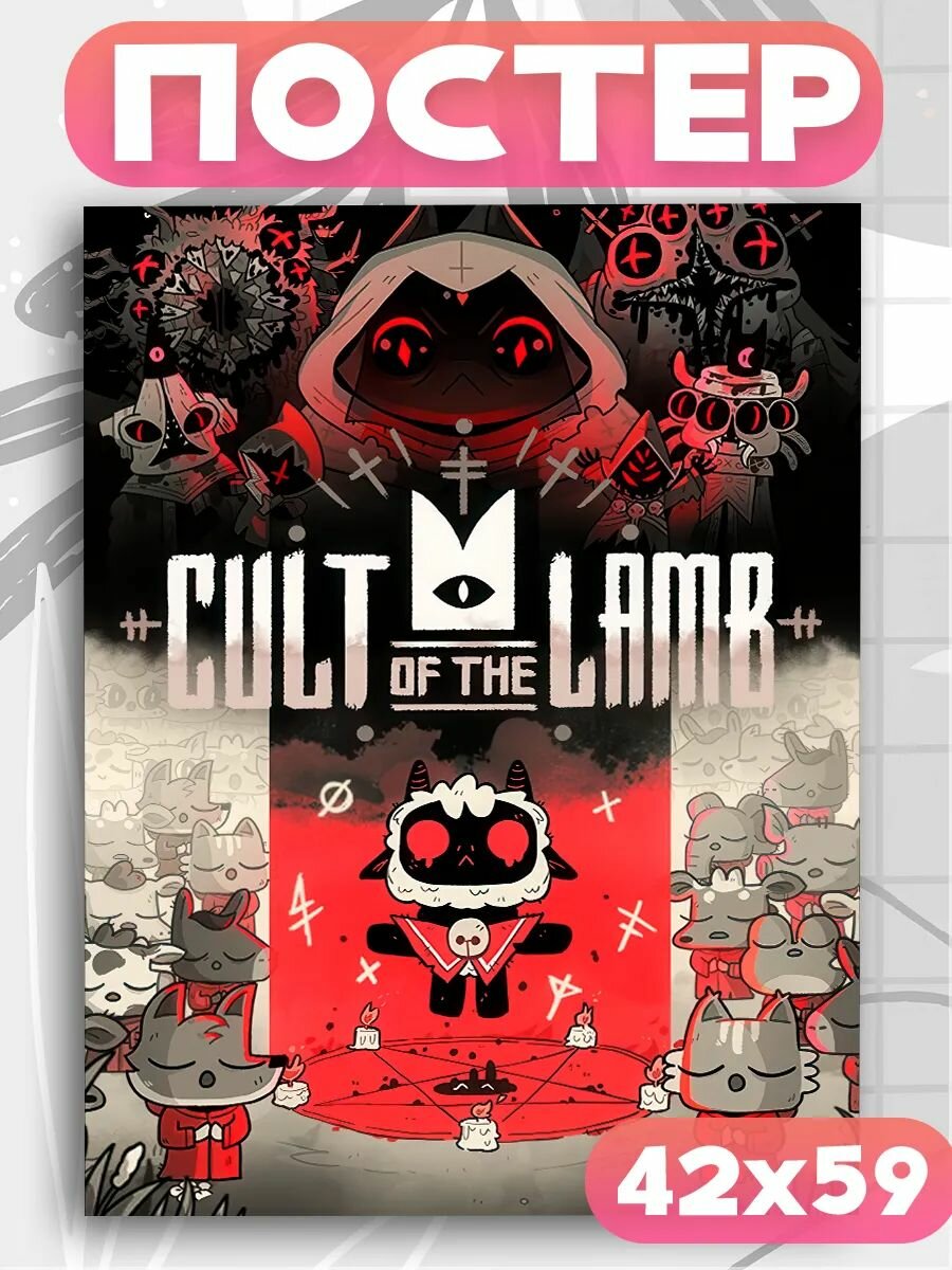 Постер на стену Cult of the Lamb , плакат 1шт, А2 размер.