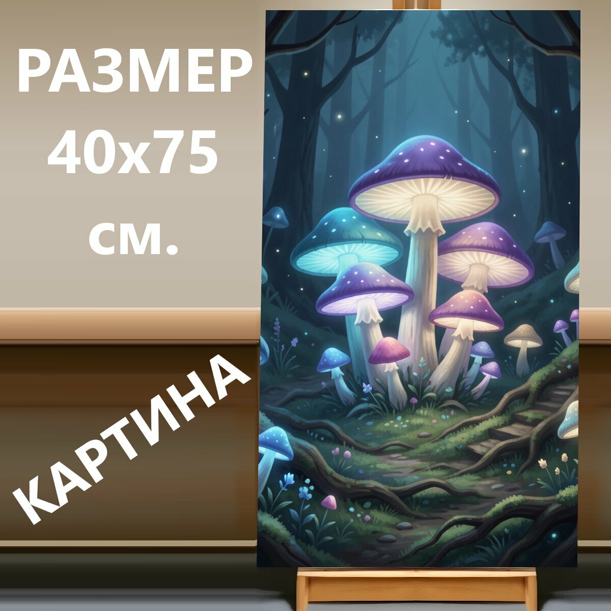 Картина на холсте "Светящиеся грибы в тёмном лесу. Волшебная лесная поляна с крупными биолюминесцентными грибами, мягким неоновым свечением." на подрамнике 75х40 см. для интерьера